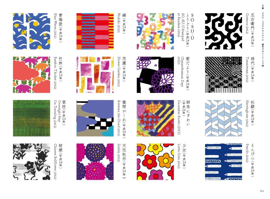 【美術出版社】京都の人気ブランド、SOU・SOUの創業20周年を記念した『SOU・SOU 20年のテキスタイルデザイン集』を3月8日（水）より ...